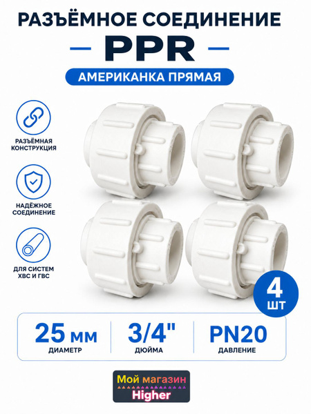 Прочная разъемная муфта PPR LESSO 25 мм для домашнего ремонта 4 шт ...
