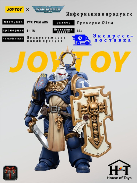 House of Toys JOYTOY Warhammer Ultramarines Bladeguard Veteran 03 1/18 ...