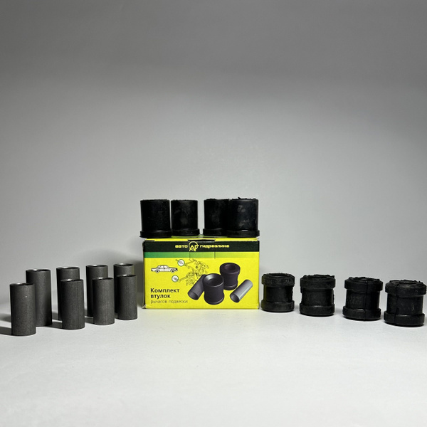 Комплект втулок рычагов подвески для а/м газ-24, 2410, 31029 купить c доставкой на OZON по ...