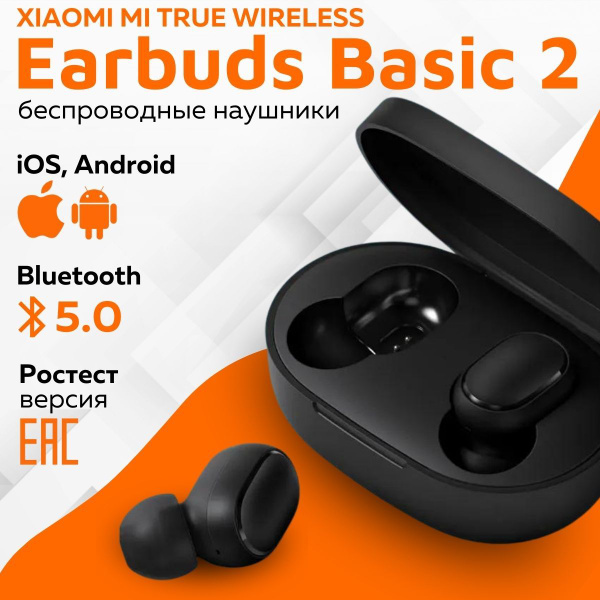 Наушники Внутриканальные Xiaomi Earbuds Basic 2 Беспроводное 32 12345678 купить c доставкой на ...