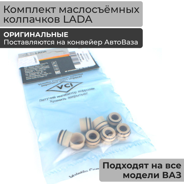 Колпачки маслосъемные (8 штук) клапана с пружиной в сборе для ВАЗ 2101-2107, 2108-21099, 2110 ...