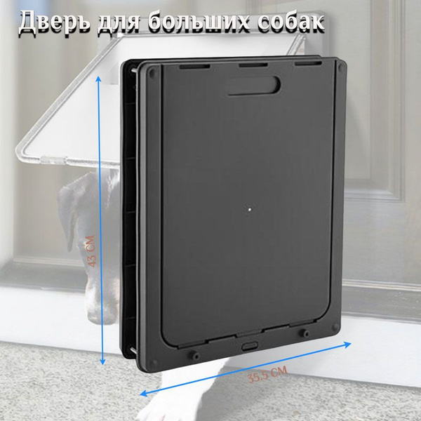 Дверь для больших собак Y-GM-02 43cm*35cm*4cm купить на OZON по низкой цене (1677793093)