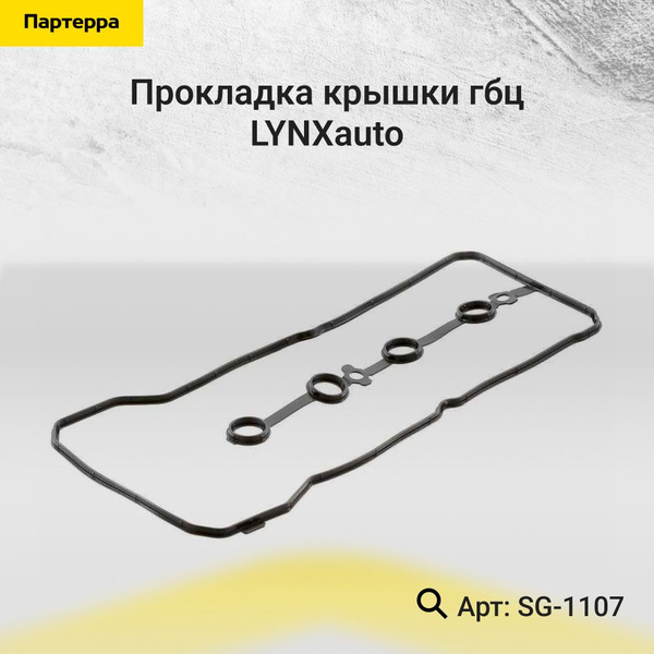 Прокладка крышки ГБЦ для RENAULT LOGAN, DUSTER, MEGANE / LADA VESTA ...
