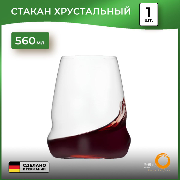 Стакан Stolzle Cocoon (560 мл), 9.5х11.4 см купить на OZON по низкой ...