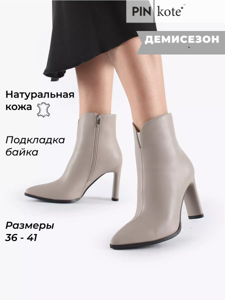 Ботильоны Женский PINkote бежевый, размер 38 Демисезон 7 Молния Стандартный высокий (выше 9 см ...