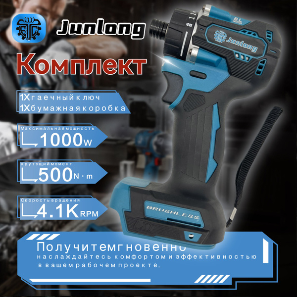 Junlong Шуруповерт, 21 В, 500 Нм, 0 АКБ купить на OZON по низкой цене (2377057232)