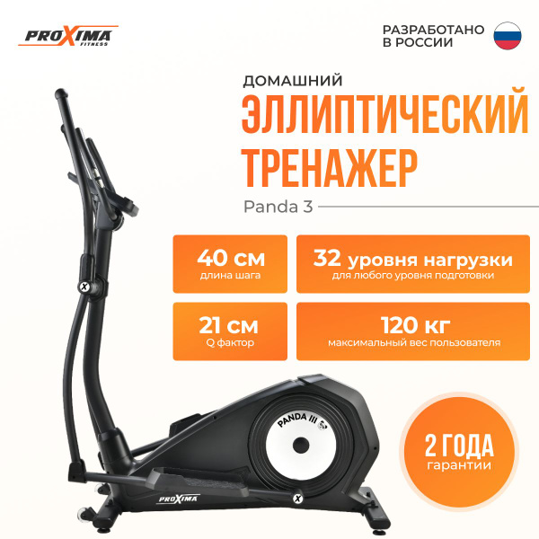 Эллиптический тренажер Proxima Panda III, арт. PREL-517 купить на OZON по низкой цене (2261377886)