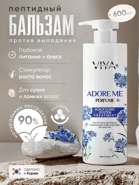 VIYA ADORE ME Пептидная бальзам - маска для волос, восстановление и ...