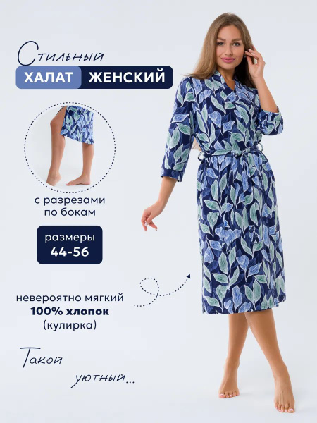 Халат Женский NATIVIA Домашний Карманы голубой, синий Пояс Хлопок, Трикотаж, размер 50 Три ...