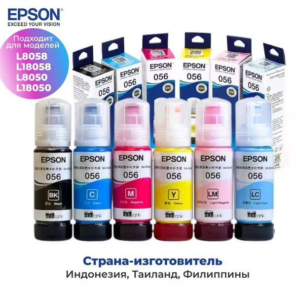 Расходник для печати Epson 056, Набор CMYK LcLm, для струйного принтера ...