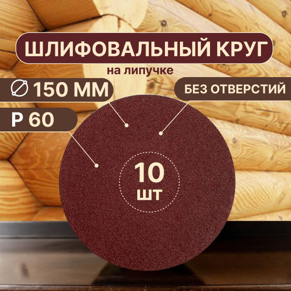 Vitatools Диск зачистной 150 x 2; P60 купить на OZON по низкой цене ...