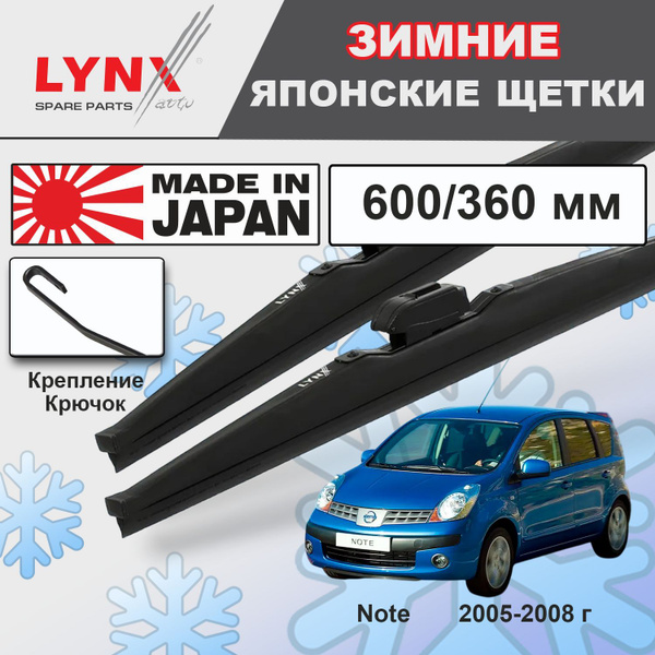 Дворники Nissan Note (1) E11 / Ниссан Ноут 2005 2006 2007 2008 Щетки стеклоочистителя ЗИМНИЕ ...