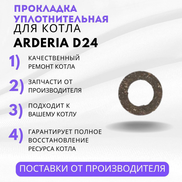 Arderia Прокладка уплотнительная G 3/4" (22013.0700-010k) купить на ...