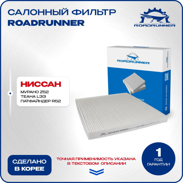 Фильтр салонный Ниссан Мурано Z52, Теана L33, Патфайндер R52, Nissan ...