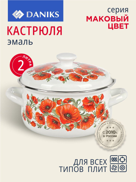 Daniks Кастрюля эмалированная 2 л с крышкой, Маковый цвет купить на OZON по низкой цене (1781222024)