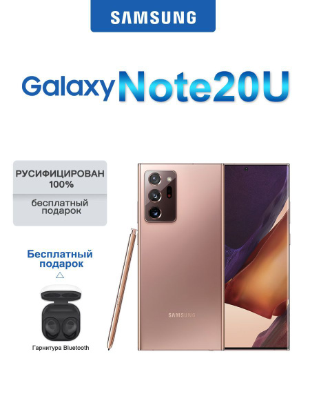 Смартфон Samsung Galaxy Note 20 Ultra KR 256 ГБ 12 ГБ Бронзовый 6.9 ...