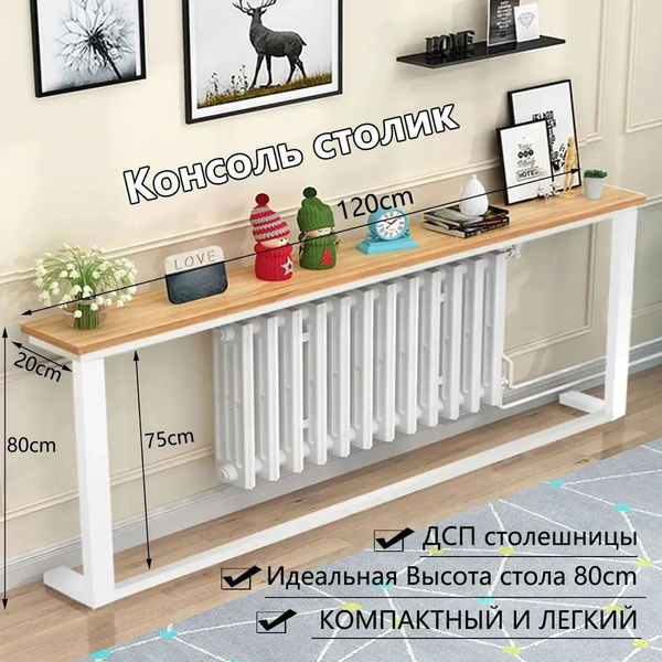 Консоль 8qElJxgb, 120х20х80 см купить c доставкой на OZON по низкой цене (3023558092)