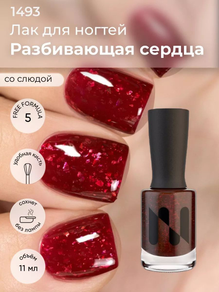 MASURA Лак для ногтей Разбивающая Сердца, бордовый с блестками, 11 мл ...