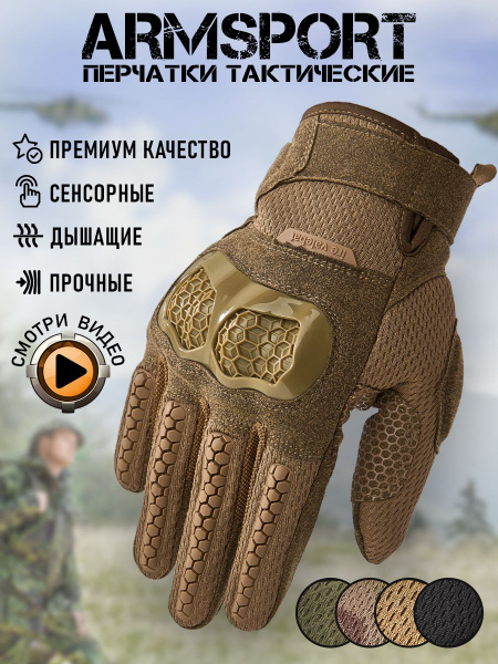 Перчатки Armsport купить на OZON по низкой цене (1447728894)