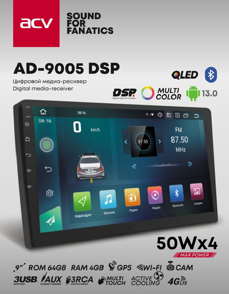 ACV Автомагнитола, диагональ: 9", 2 DIN, 4ГБ/64ГБ купить на OZON по низкой цене (1976866996)