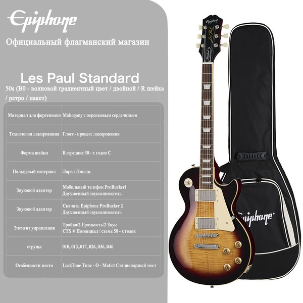 Epiphone Les Paul Standard 50s BO электрогитара купить на OZON по ...