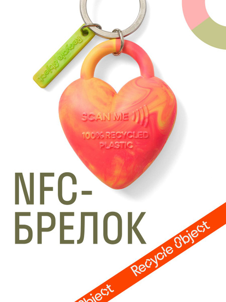 Брелок Recycle Object NFC Heart Trinket, красно-оранжевый купить на OZON по низкой цене (1902896629)