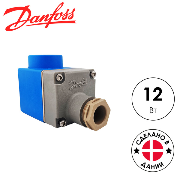 Катушка BE230AS (018F6176) DANFOSS, 12 Вт для электромагнитных клапанов ...