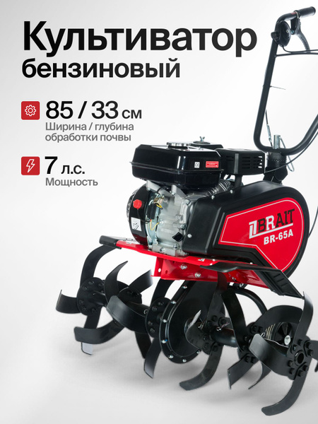 Мотокультиватор бензиновый BRAIT ВR-65А (65A) (поворотный руль) культиватор / мотоблок / для ...