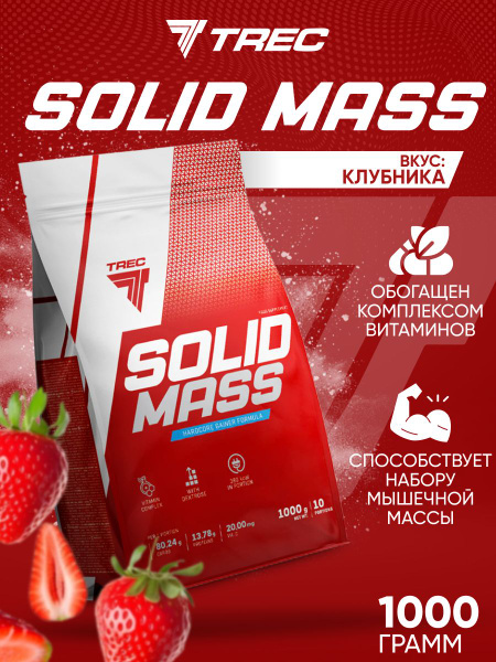 Гейнер Trec Nutrition SOLID MASS GAINER 1000 г (Клубника) купить на ...