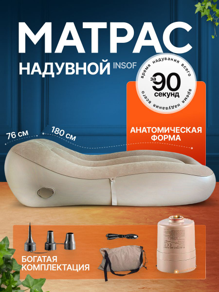 Матрас надувной Maxmoll Insof 185х70 см 180 купить c доставкой на OZON ...