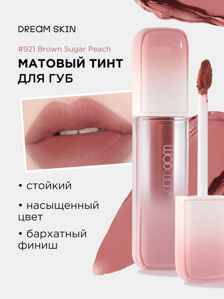 Жидкая губная помада матовая, тинт для губ 921 Brown Sugar Peach купить ...
