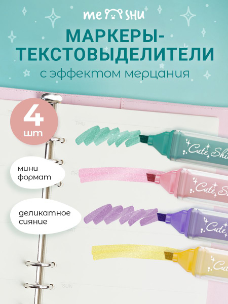 Набор текстовыделителей MESHU "Shiny", 04цв., пастельные цвета c глиттером, 1-5мм, ПВХ бокс ...