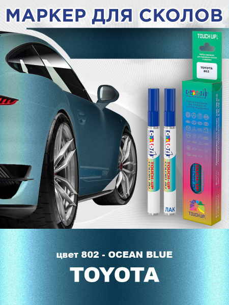 Маркер с краской и лаком от сколов COLOR1 для TOYOTA, цвет 802 - OCEAN ...