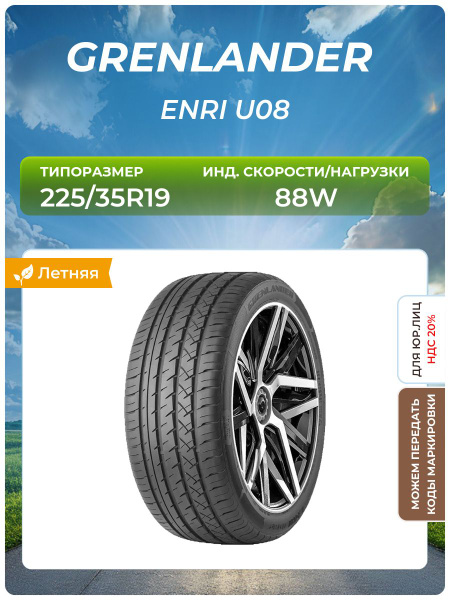 Grenlander ENRI U08 Шины летние 225/35 R19 88W (1068061919)