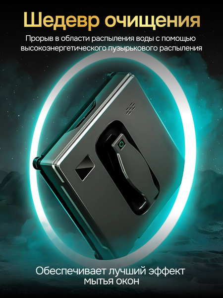 Робот мойщик окон SHELEVAR с распылением, робот мойщик окон квадратный купить на OZON по низкой ...