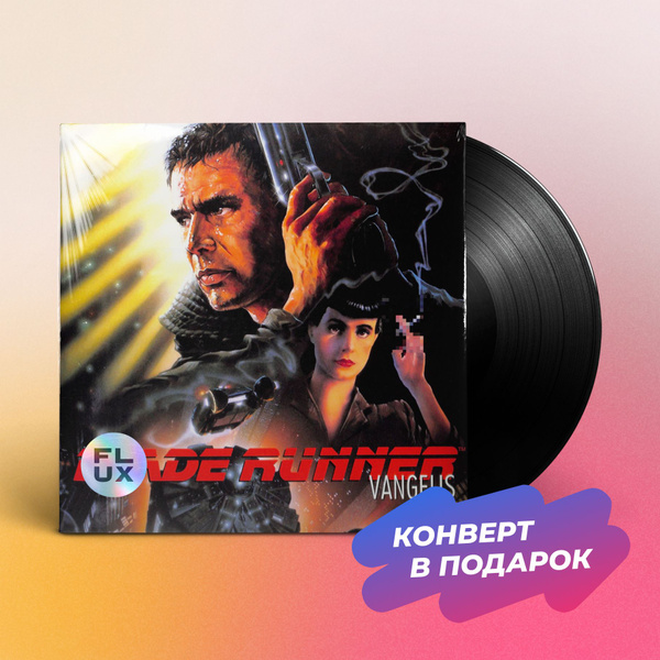 Виниловая пластинка Vangelis - Blade Runner OST (LP), Винил, Саундтрек из фильма, сериала купить ...