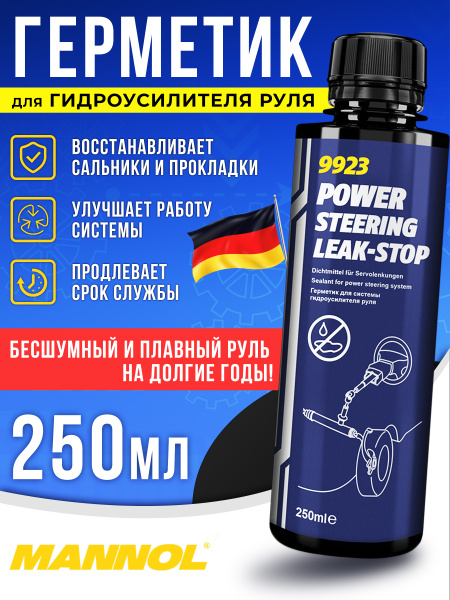 Герметик гидроусилителя руля Power Steering 9923 250мл MANNOL купить c ...