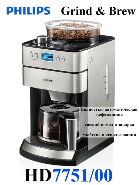 Philips Автоматическая кофемашина HD7751/00, серебристый, черный купить ...