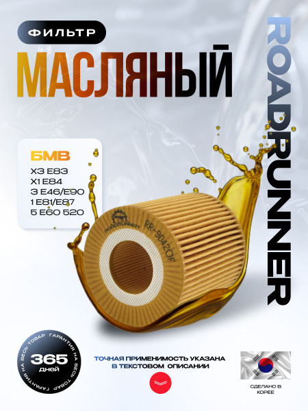 Фильтр масляный БМВ X3 Е83, X1 Е84, 3 Е46/Е90, 1 Е81/Е87, 5 Е60 520 ОЕМ ...