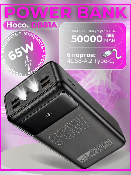 Внешний аккумулятор (Power Bank) hoco банки купить c доставкой на OZON ...