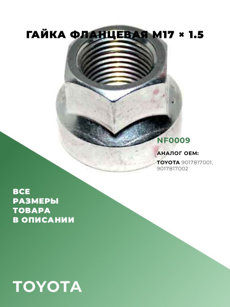Гайка автомобильная M17 x 1,5 БолтМастер, 1 шт. купить c доставкой на ...
