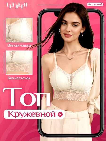 Бюстгальтер Женский LEFRECO с мягкой чашкой, топ-бюстье, размер 80A, 80B кремово-белый Кружево ...
