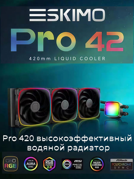 Geometric Future вентилятор 420mm LIQUID COOLER Eskimo Pro 420, черный ...