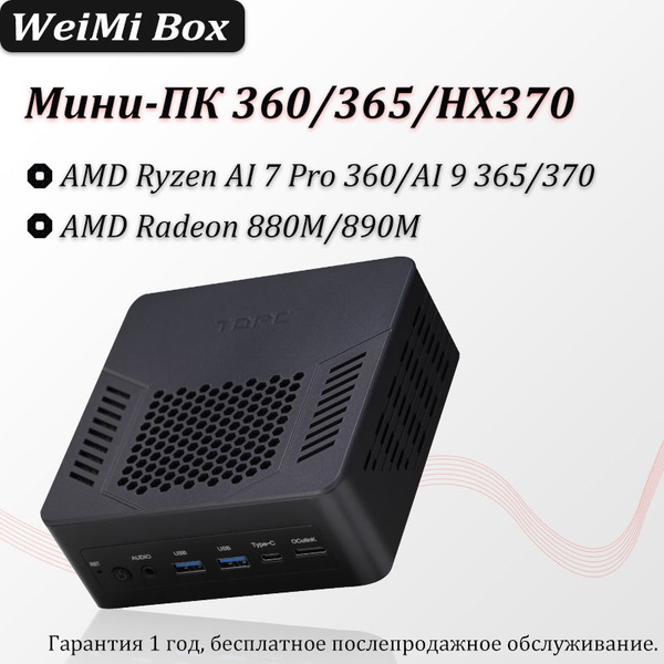 Мини-ПК (AMD Ryzen AI 9 HX 370, RAM 64 ГБ, SSD 2000 ГБ, AMD Radeon, Windows), черный купить на ...