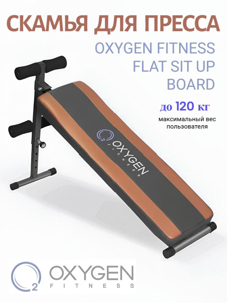 Скамья для пресса Oxygen Fitness Flat Sit Up Board купить на OZON по ...