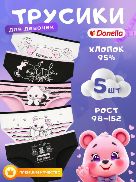 Комплект трусов Девочки Donella слипы Эластан, Хлопок айвори, размер 110, 116 Средняя Турция ...