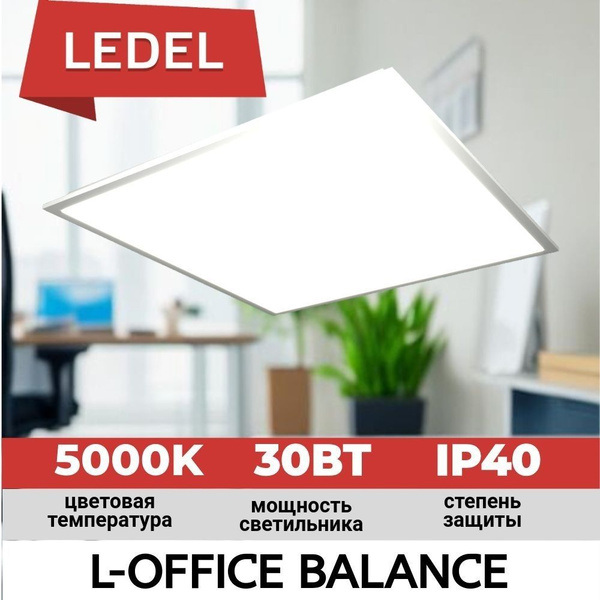 Светильник LEDEL L-office Balance 30 IP40 5000K купить на OZON по ...