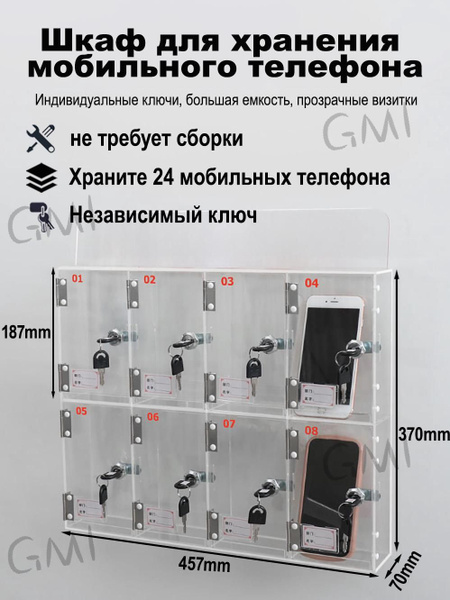 Шкаф для хранения мобильных телефонов 8 отделений купить на OZON по ...