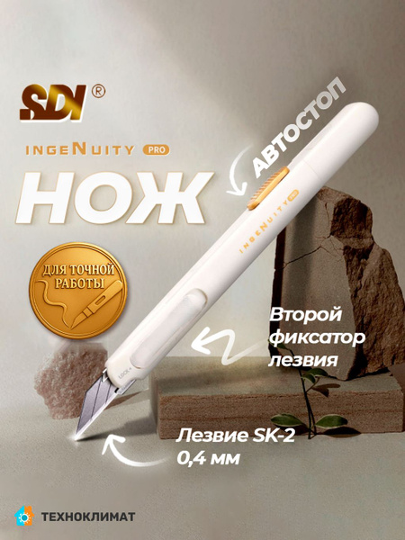 Канцелярский нож SDI 9 мм для резки бумаги картона и творчества, белый ...