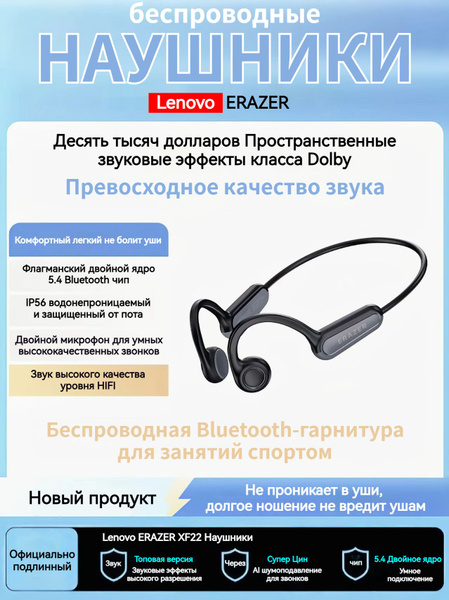 Вкладыши Вкладыши Lenovo ERAZER XF22 Беспроводное XF22 купить c ...